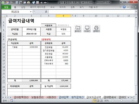엑셀경영자동화솔루션 급여 통합관리 프로그램 Ver 13 사원관리와 급여관리를 위한 네이버 블로그
