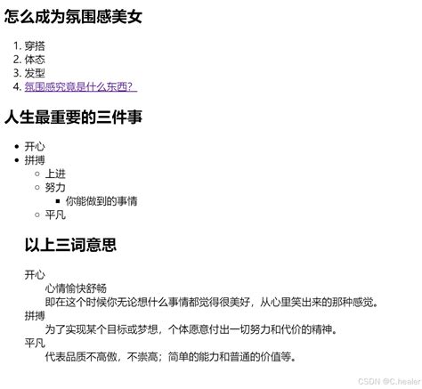 03 列表 csdn博客
