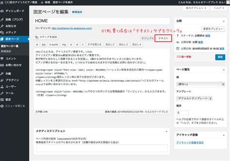 【ほぼwp標準】固定ページの編集画面 たらとろワードプレス