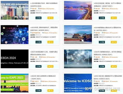 IEEE国际会议推荐计算机 人工智能 深度学习 图像处理 机器视觉 计算机视觉 工业自动化 会议提交检索IEEE Xplore EI Compendex 知乎
