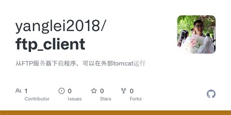 GitHub yanglei ftp client 从FTP服务器下载程序可以在外部tomcat运行