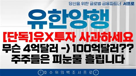 단독영상 유한양행 주가전망 유진투자증권 권xx 뭐하는짓인가요 엄민용 바이오 조정 유한화학 폐암학회 비만치료제 Feat