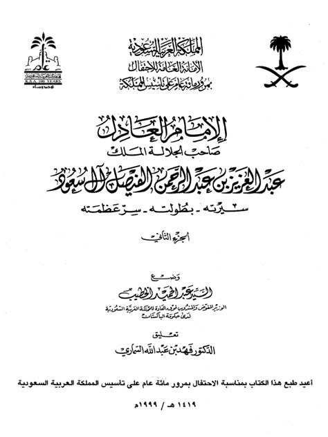 الإمام العادل للخطيب جـ 2 Pdf
