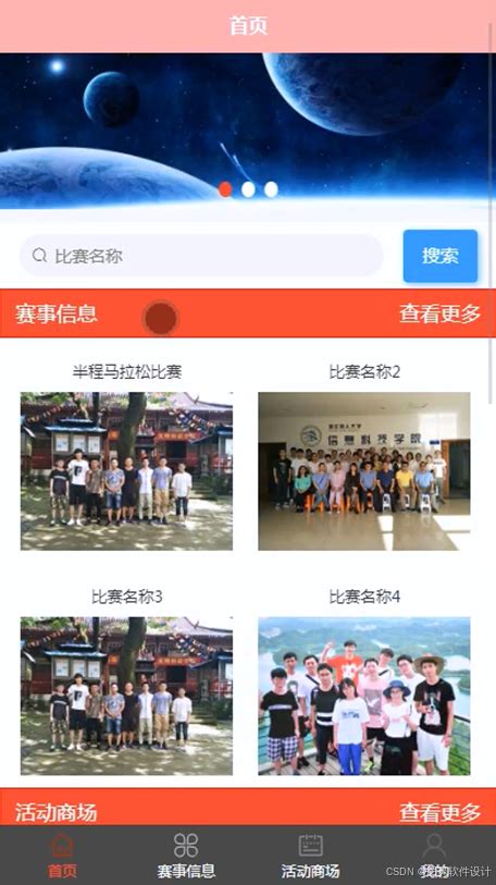 基于java的马拉松报名系统微信小程序 Csdn博客