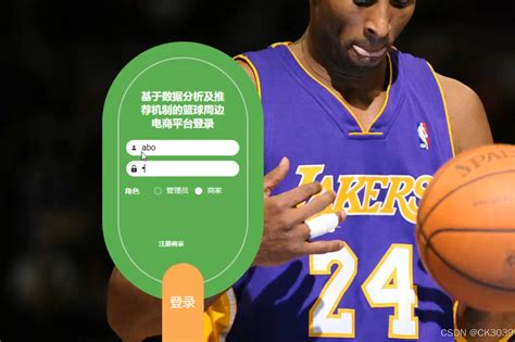 Springboot基于数据分析及推荐机制的篮球周边电商平台z0br8（程序源码数据库调试部署开发环境） Csdn博客