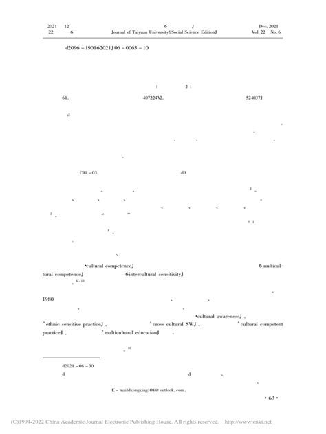 康进钟耀林文化胜任力在社会工作中的应用 J 太原学院学报 社会科学版20212206：63 72 Pdf