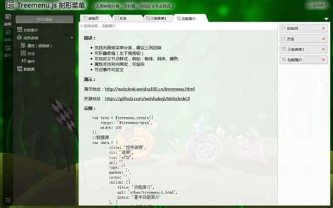 树形菜单选项卡ui插件html5实例 Html5模板网