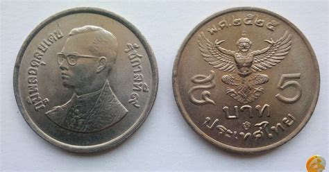 เหรียญกษาปณ์ชนิดโลหะสีขาว ทองแดงผสมนิเกิล เคลือบไส้ทองแดง พ ศ 2525 ราคา 5 บาท กลางเหรียญมีพระบรม