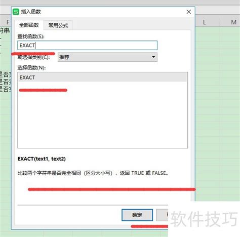 Excel如何判定两个字符串是否相同？ 软件技巧 Zol软件下载