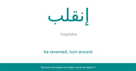 be reversed turn around an arabic word