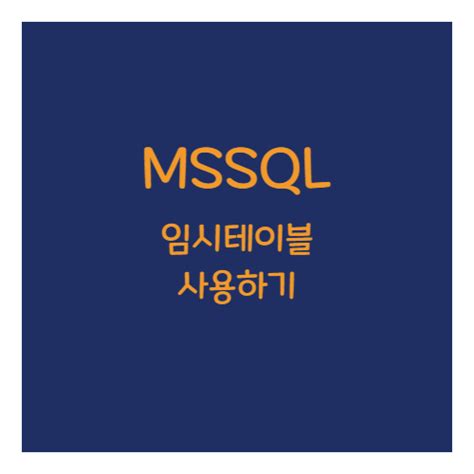 Mssql Update 데이터 수정하기