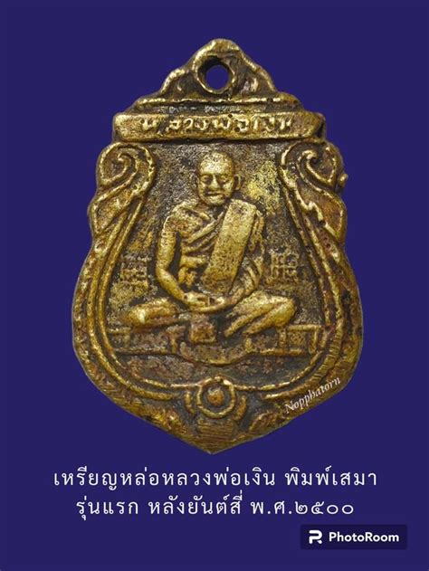 หลวงพ่อเงินบางคลาน Ennxo