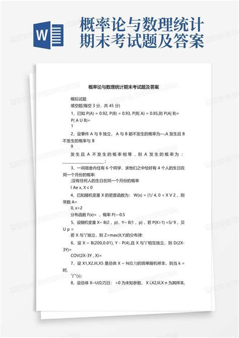 概率论与数理统计期末考试题及答案Word模板下载 编号qeydpdnk 熊猫办公