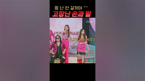 손은 잡았는데 갈 길이 달랐다ㅋㅋㅋ 손이 풀리자 고장난 정서주 😂😂 Youtube