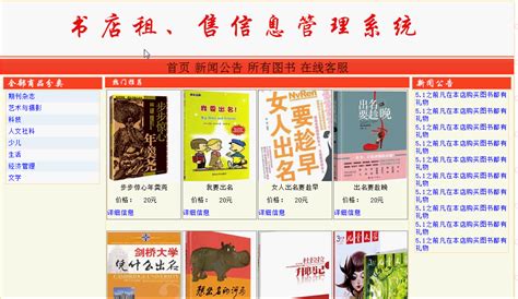 书店租、售信息管理系统的设计 计算机毕业设计 代做计算机毕业设计