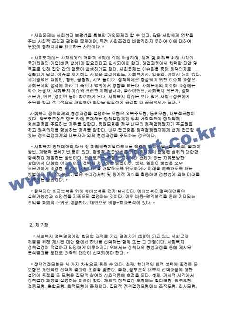 현재 우리나라에서 시행되고 있는 구체적인 사회복지정책 사례 중 하나를 선별하여 해당 사회복지정책이 어떠한 과정을 거쳐 정책의제 및 대안의 형성과 정책 결정이 이루어졌으며
