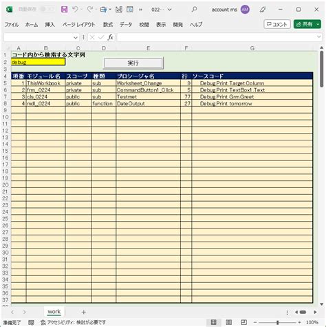 【excelvba】自分自身のvbaのソースコードから文字列を一括検索するには tech vb
