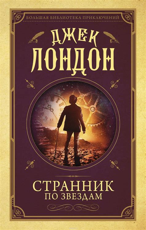 Лучшие книги Джека Лондона: список топ-10 самых известных произведений ...