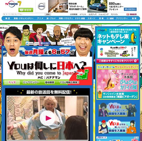 人気番組『youは何しに日本へ？』今回のターゲットは神戸港の外国人。期間限定ネット配信中（511まで） 神戸ジャーナル