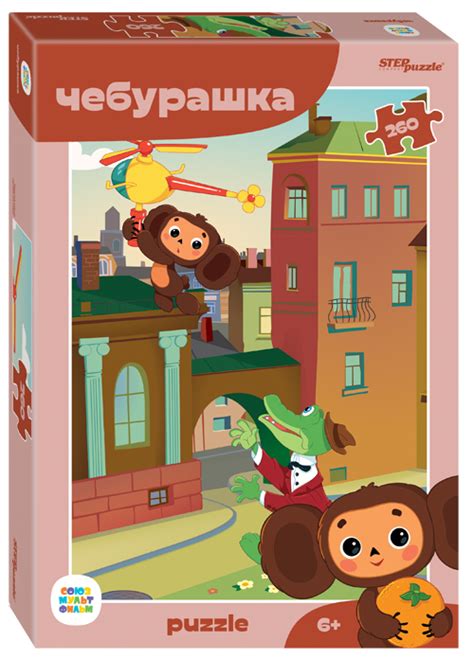 Пазл Step puzzle 260 деталей: Чебурашка (new) (74076) - купить в ...