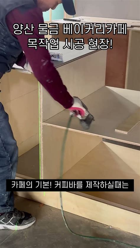 카페 커피 바bar 카운터는 어떻게 제작될까👀 인테리어 Youtube