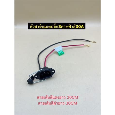 สายแบตเตอรี่ สายพ่วงแบตเตอร์รี่สกู๊ตเตอร์รถไฟฟ้า3ล้อ หัวแบบขันน็อตสายเสียบหางปลา ขั้วเสียบ