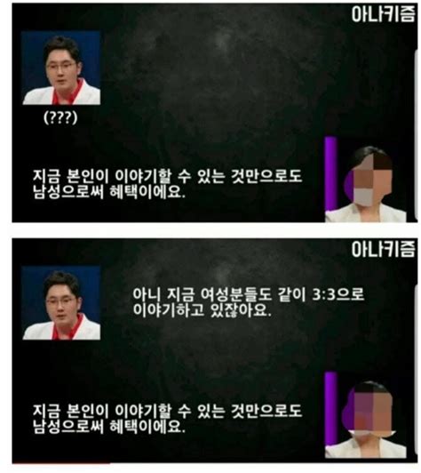 페미가 말하는 남자의 혜택 유머 움짤 이슈 에펨코리아