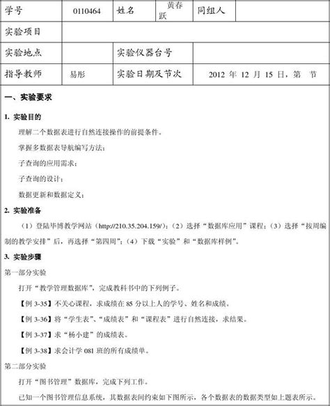 04实验四 Sql多表查询 Word文档在线阅读与下载 文档网