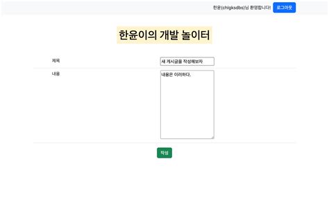 Github Chlgksdbsspring Board Spring을 활용하여 나만의 게시판 만들기