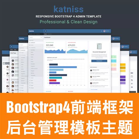 Bootstrap4响应式后台管理系统html模板主题源代码admin Katniss虎窝淘 Bootstrap4响应式后台管理系统html模板主题源代码admin Katniss虎窝淘