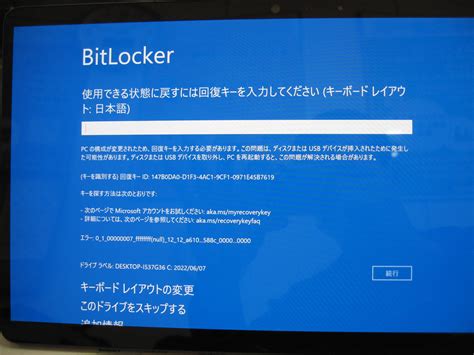 Bitlockerのループ ｜ 山形パソコン教室