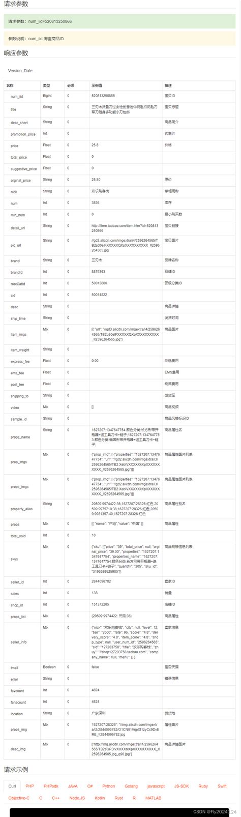 淘宝 天猫获得淘宝商品详情高级版 api csdn博客