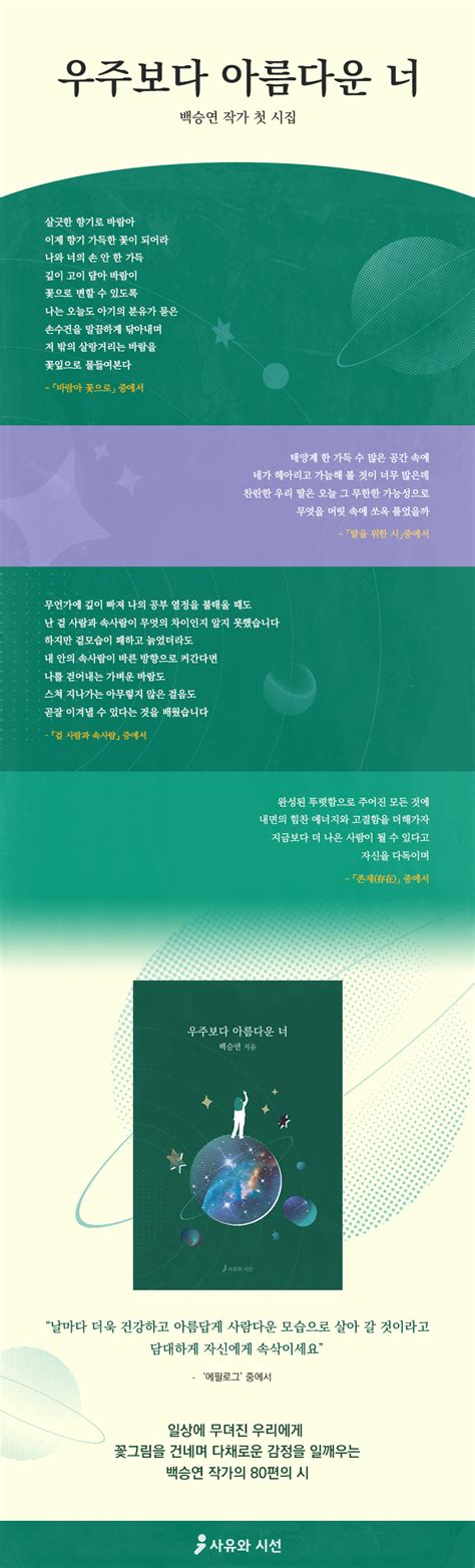 [전자책] 우주보다 아름다운 너 예스24