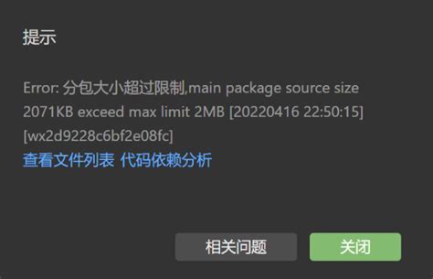 上传小程序提示主包超过2m限制 aiteyao 博客园