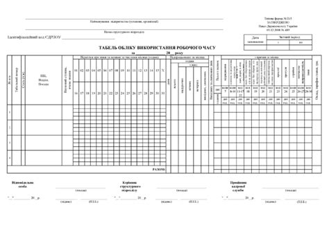 Табель обліку робочого часу бланк № П 5 Excel Word Easy Timesheet