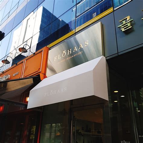 [꽃집간판] 판교 플로하스 플라워 간판