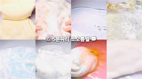 5분짜리 소오름썰 공포썰 무서운썰 썰모음 시리즈 액괴 시액 슬라임 시액 액시 시리즈액괴 공포 무서운썰 소름주의