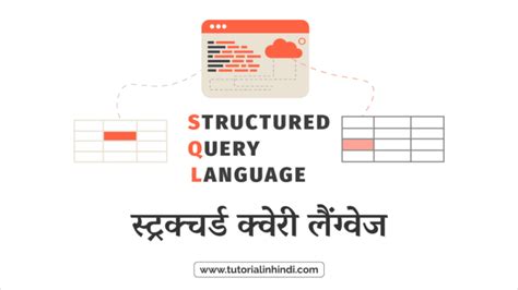 Sql क्या है What Is Sql In Hindi पूरी जानकारी Tutorial In Hindi
