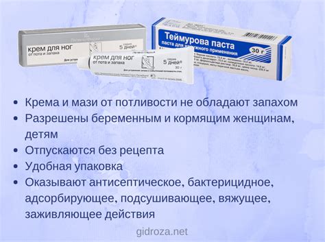 Крем от потливости и запаха ног | Gidroza.net | parnas42.ru