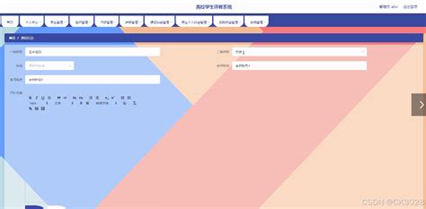 Springboot高校学生评教系统00ofc Csdn博客