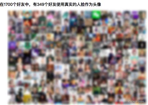 8一键生成微信个人专属数据报告了解你的微信社交历史wxpy Friend Contactflag Csdn博客