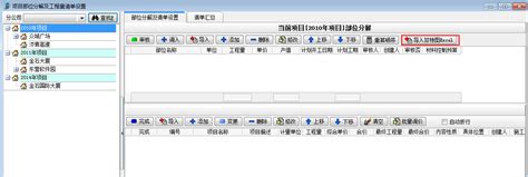 进度管理 利用MS Project等软件生成的Excel导入部位分解和工程量清单 进度管理 学习中心 工程项目管理软件