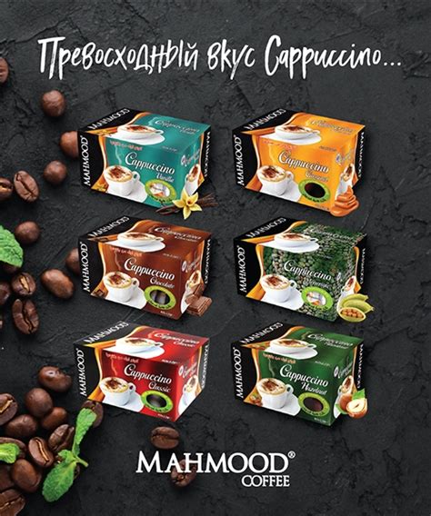 Mahmood Coffee - ГЛАВНАЯ СТРАНИЦА