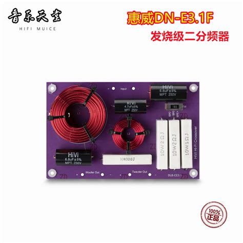 烧友必看！惠威dn E31f分频器到底多顶？实测e8e31f神仙组合？🔥 分配器 淘宝好物网