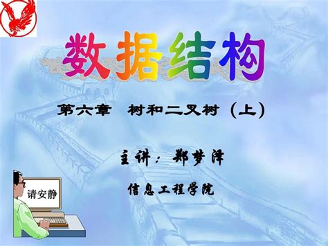数据结构zmz5二叉树word文档在线阅读与下载无忧文档 数据结构zmz5二叉树word文档在线阅读与下载无忧文档