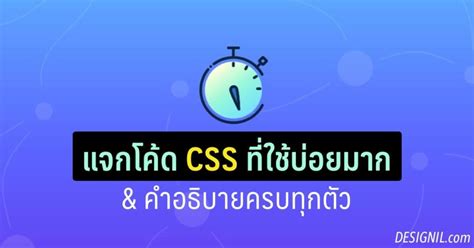 30 seconds of css แจกฟรี css ที่ต้องใช้บ่อย โค้ดสั้น เข้าใจได้ง่าย ๆ