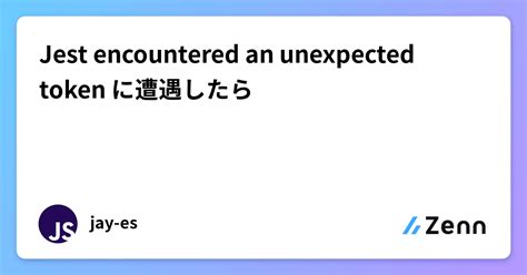Jest Encountered An Unexpected Token に遭遇したら