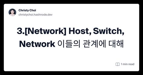 3 Network Host Switch Network 이들의 관계에 대해