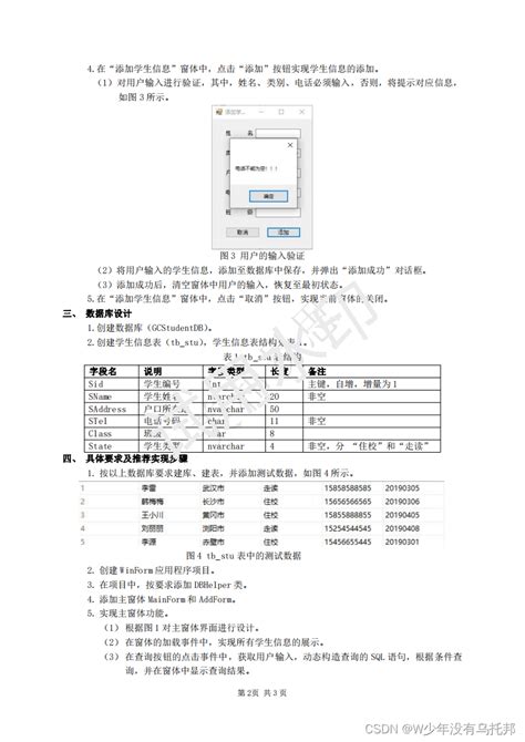 C 可视化 在校学生管理系统具体做法及全部代码 c 学生管理系统 CSDN博客
