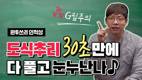 대기업 인적성 I 도식추리 30초만에 푸는법 남들보다 재빨리 풀고 눈누난나 13강 네이버 Tv